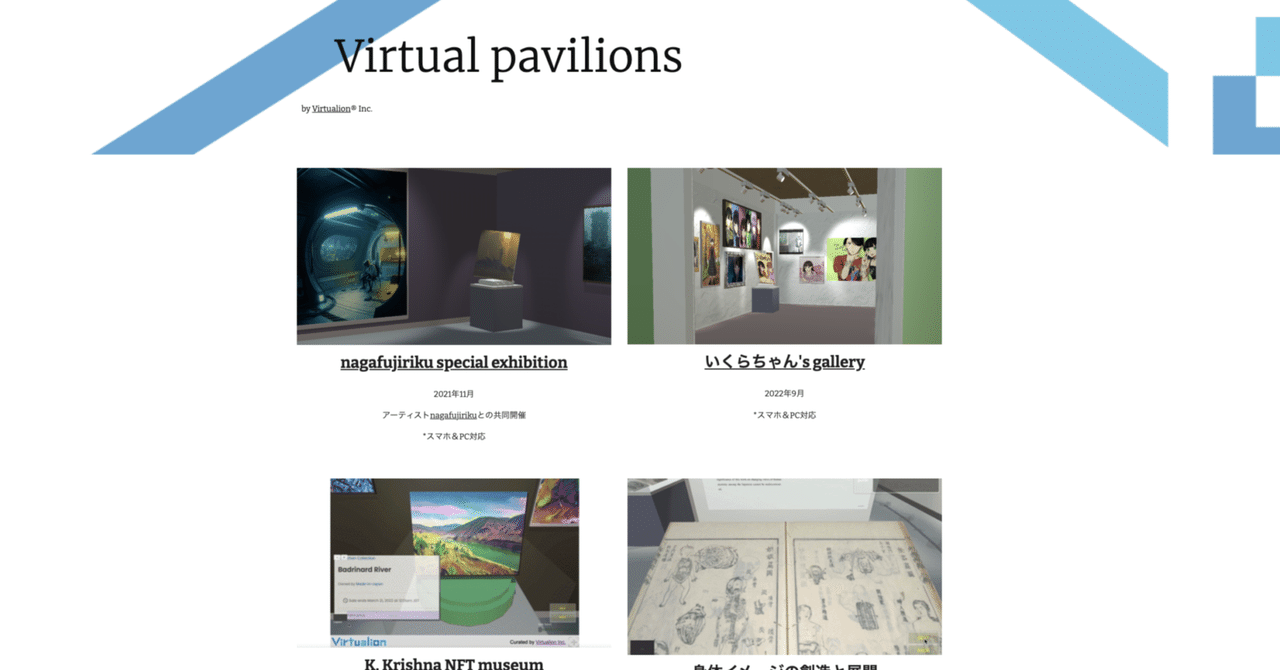 Virtual展示ポータルサイトをリリースしました｜Virtualion Inc.
