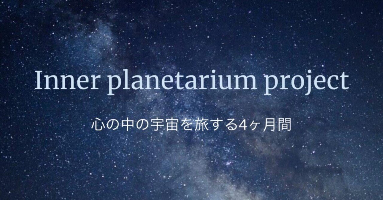 【募集開始】星々の誘導瞑想&アートワーク講座をやります｜まつばらあや｜living atelier｜note