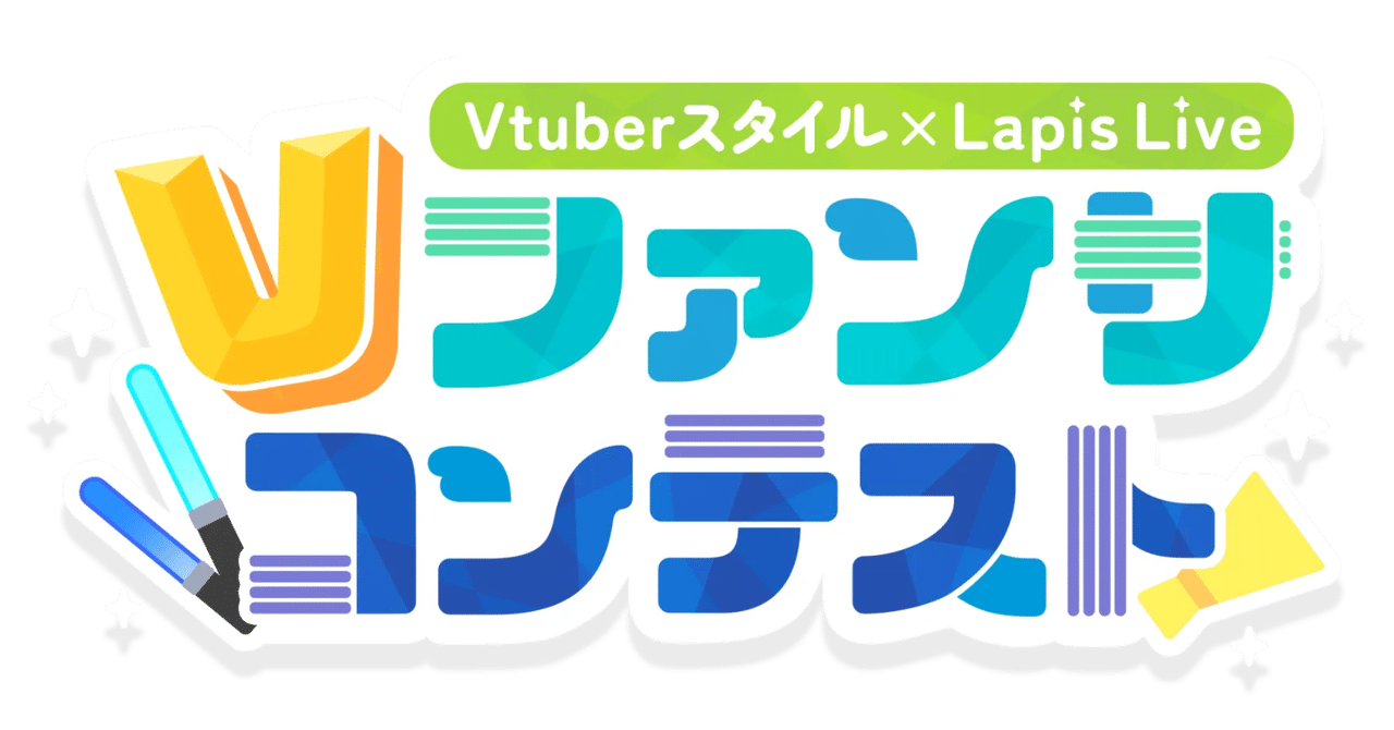 Vファンサコンテスト 結果発表🎉｜Lapis Live(ラピスライブ) -IRIAM(イリアム)事務所｜note