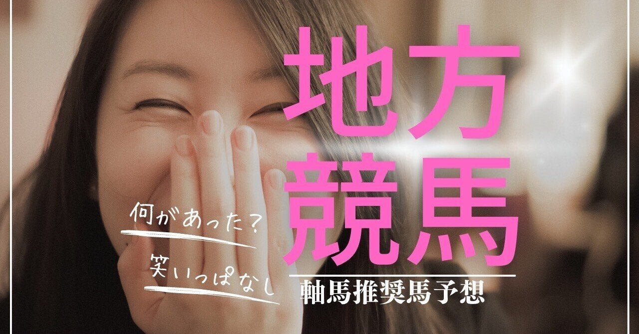 🟩2023年4月12日水地方競馬🔥本命馬予想激熱本命馬3頭★無料予想あり!|競馬の時間!