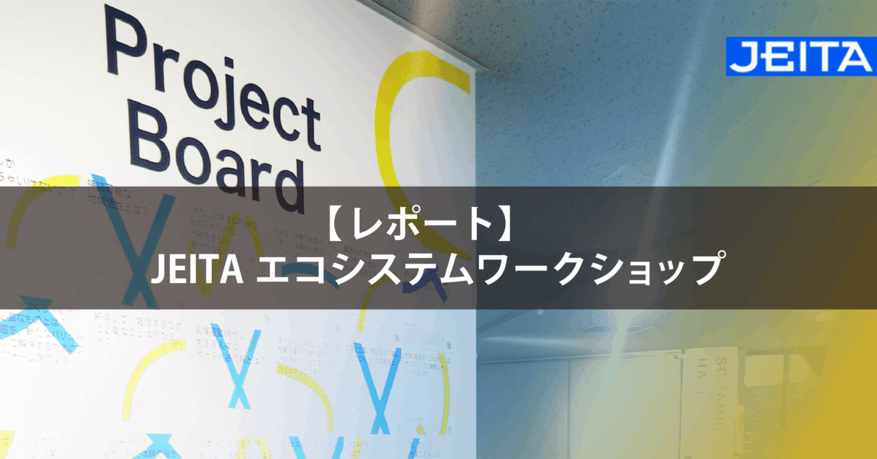 JEITAデザイン部会｜note