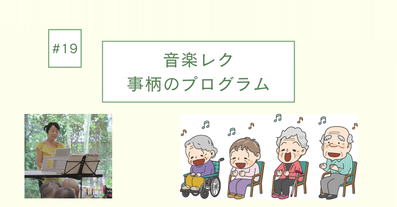 音楽レク【桜】｜スマイルReiko｜note