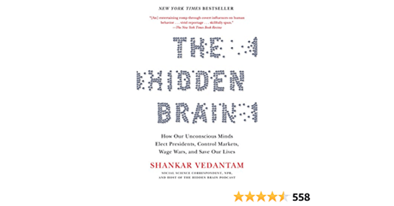 忙しい人のための『洋書和訳&超訳』 シリーズ⑨ 原題:『The Hidden Brain』 by Shankar Vedantam｜𝓔² ...