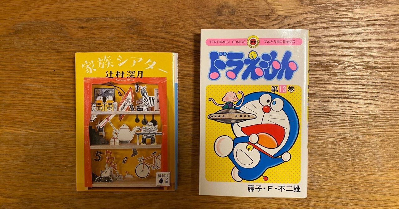 【読書日記】子育て中のすべての人にオススメしたいお話（家族シアター タマシイム・マシンの永遠）｜moka｜note