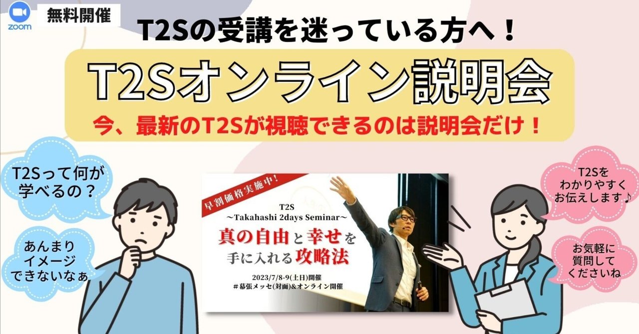 【幸せの攻略法】4月16日 T2Sのオンライン説明会に参加しよう！｜AWARENESS公式note
