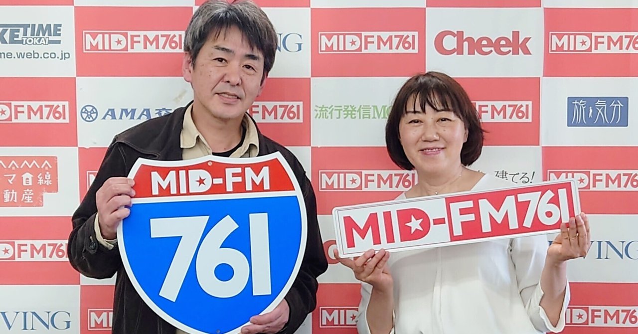 MID FM「DEEP 9 FRIDAYー新世界をひらくラジオ」4月放送分｜深谷百合子/「難しい」を「易しい」に変えるナビゲーター