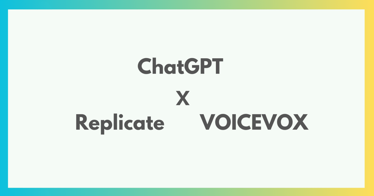 ChatGPT+Replicate+VOICEVOXでAI画像とシナリオを生成して読み上げてもらう｜ライ / rais corr.