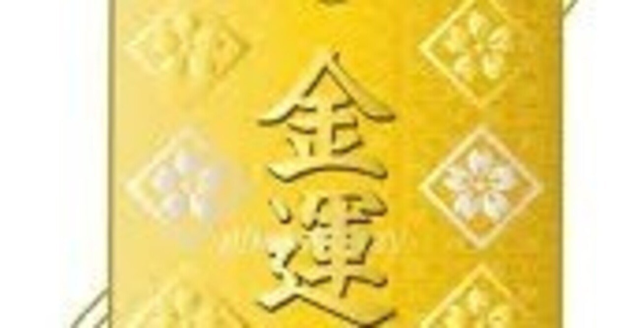 小田原8R13:58🔥🔥🔥｜#ゴロリ #競輪予想 #万車 #開運 #金運