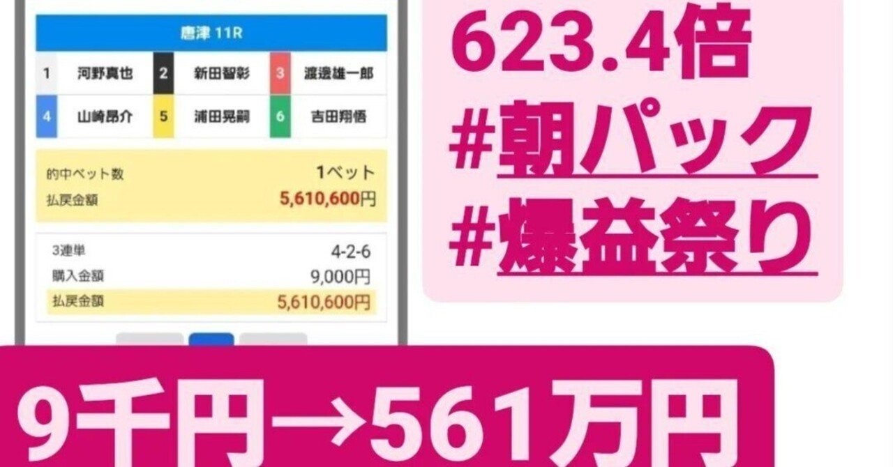 413 🌟的中報告🎯マガジン💘万舟獲得者多数🔥｜万舟ヒット女神🗽🌟競艇予想師せいな🌟｜note