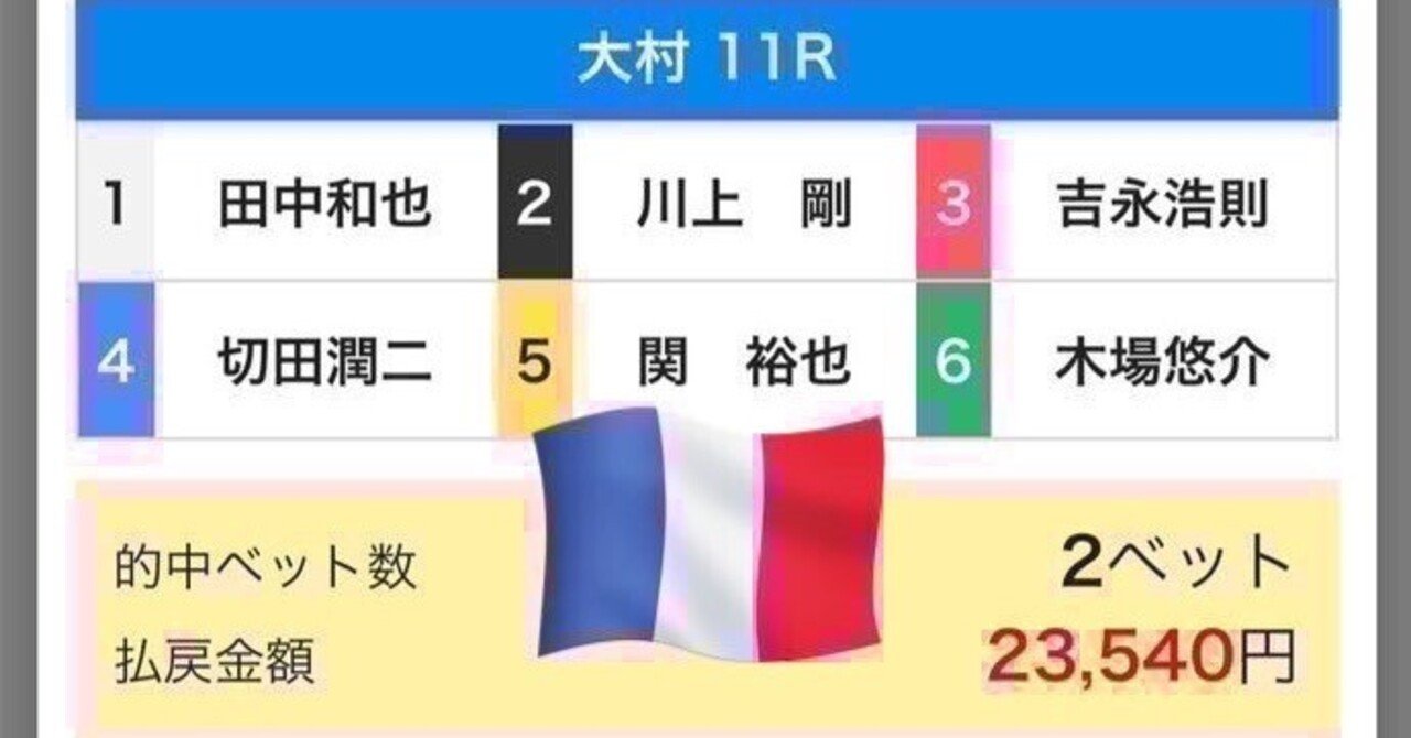 大村11R 20:04【㊗️やばすぎる狙い方㊗️】｜万舟皇帝@プロの競艇予想屋🇫🇷｜note