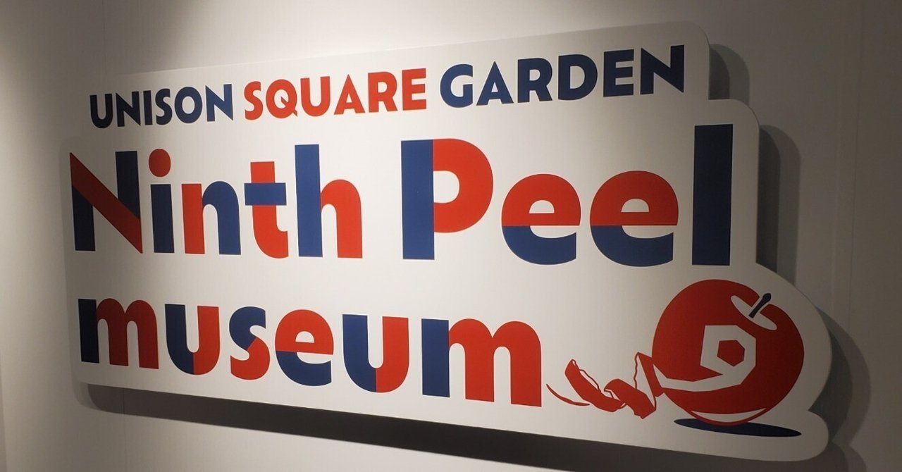 Ninth Peel museumのススメ 2023-4-13｜ひつじ