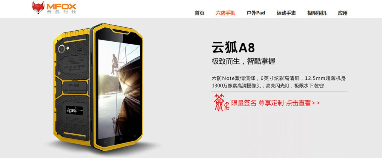 MILスペック対応のタフネススマホMobifox「A8」は国産最高値｜山根康宏 | 香港在住携帯電話研究家 | Yasuhiro Yamane