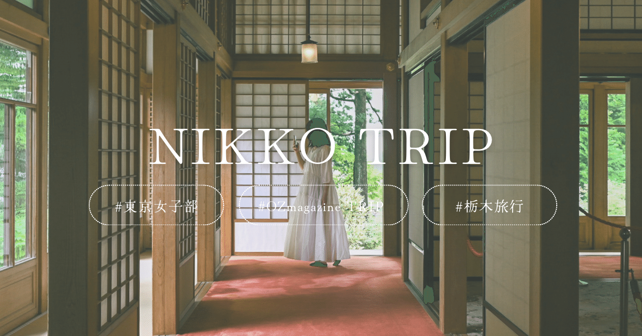 #NIKKO TRIP｜Miho Takahashi