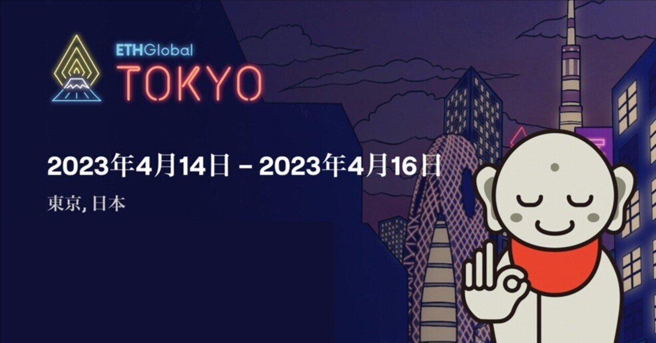 ETHGlobal Tokyo に行ってきます 😊｜おじぞう／スギオカカズキ｜note