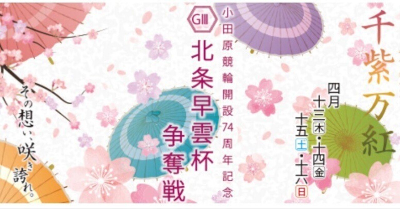 小田原記念 2日目｜マクさん｜note