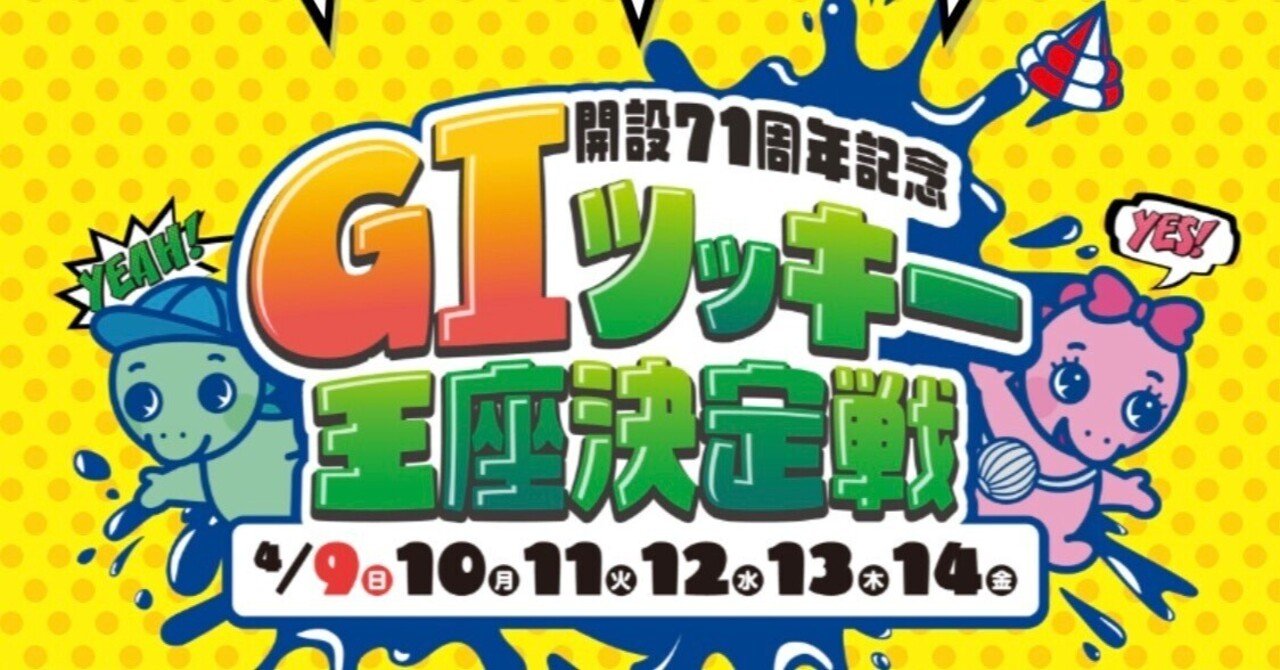 414🥷津g1🥷将軍予想🔥超大穴狙い🔥点数6点1r〜12r ※ 的中した際は画像の送付お願い致します🙇‍♂️｜syougun｜note