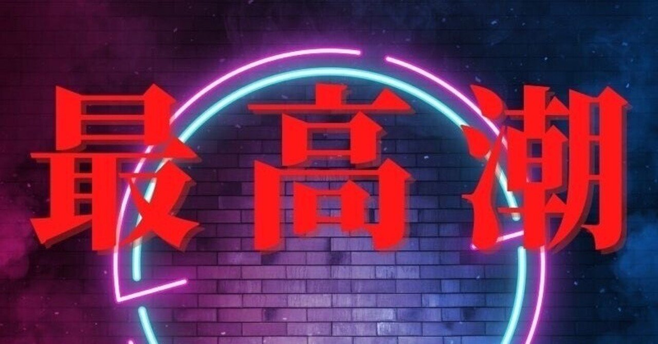 🔥🔥三国4R 10:03 【4連続的中】🔥🔥｜🔥競艇予想🔥競輪予想👑脳汁王子👑