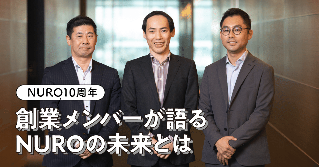 Web3を支えるインフラを目指して。NURO創業メンバーが語る未来地図｜ソニーネットワークコミュニケーションズ公式note