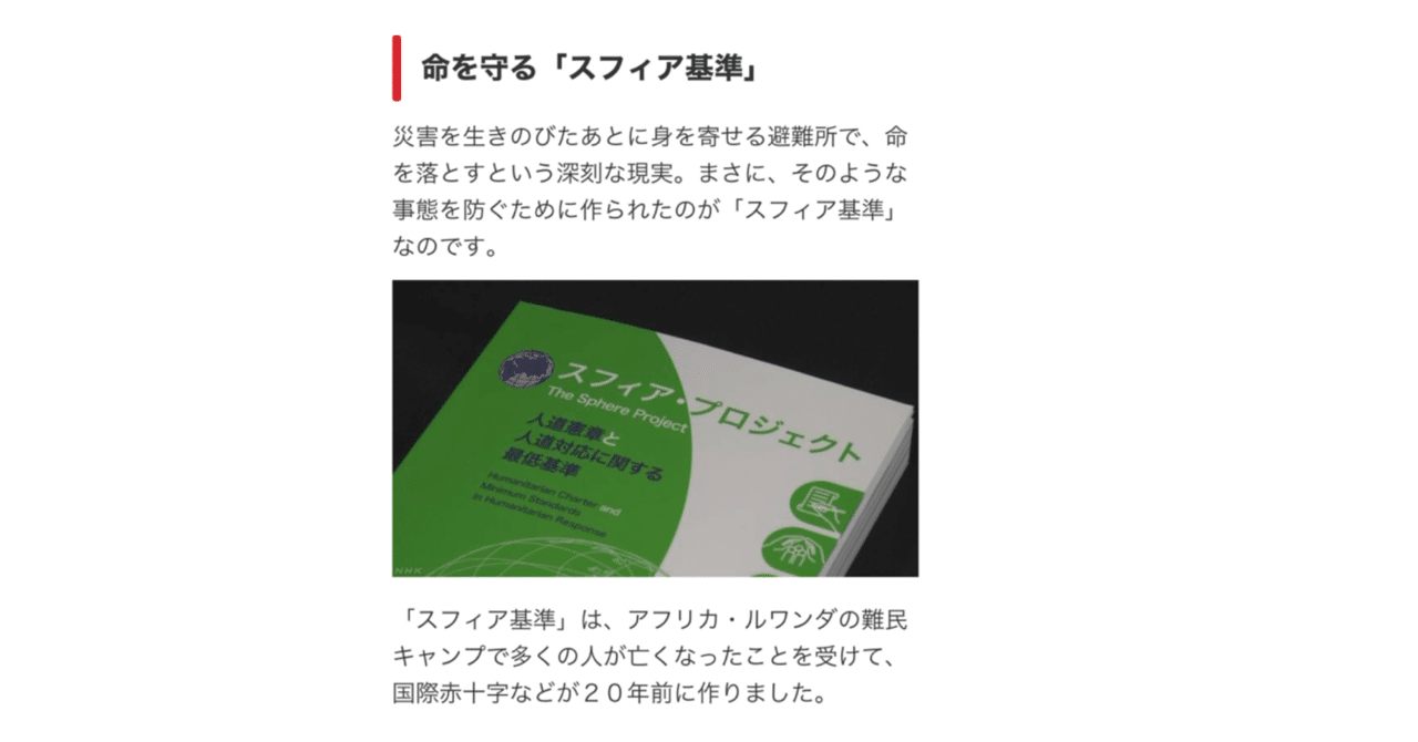 【防災】避難所の女性トイレは男性の3倍必要～命を守る「スフィア基準」｜200im