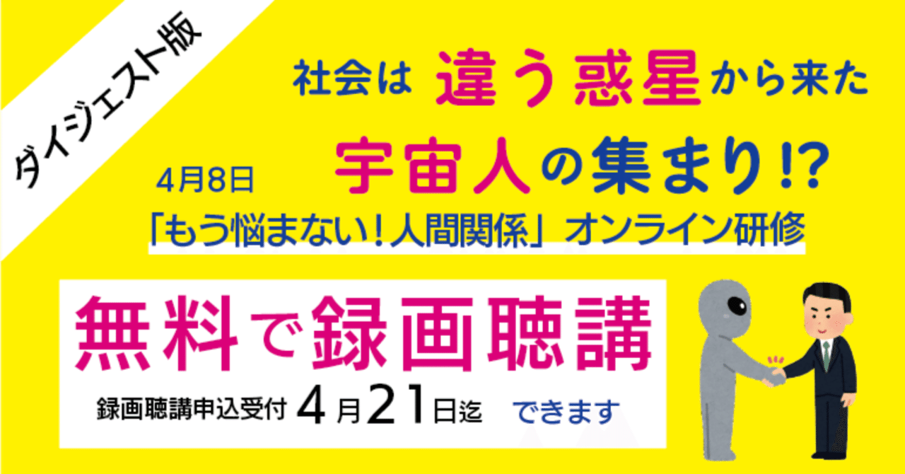 【動画配信】ダイジェスト版 「もう悩まない人間関係」JASCAオンライン研修｜jasca btu