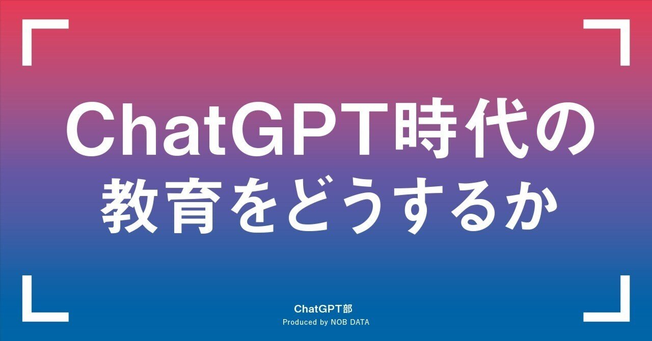 20230413_福岡女子大でDS&ChatGPTの講義をしてきました＋ChatGPT時代の教育をどうするか(大城)｜ChatGPT部 Produced by NOB DATA