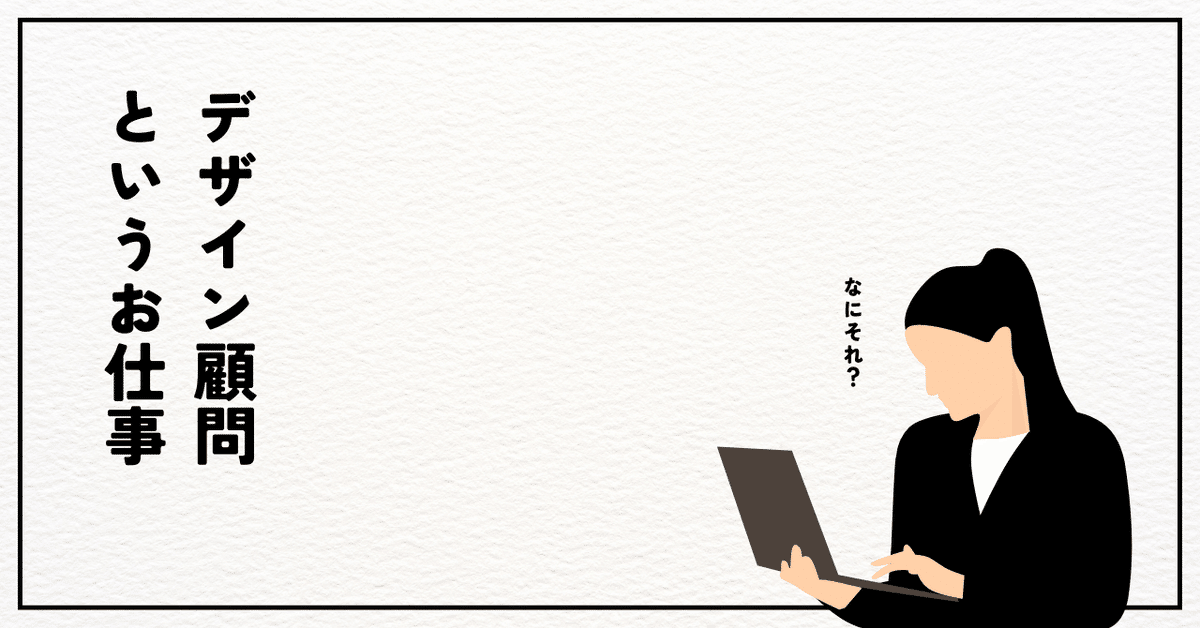 デザイン顧問というお仕事｜宇野雄 / note inc. CDO