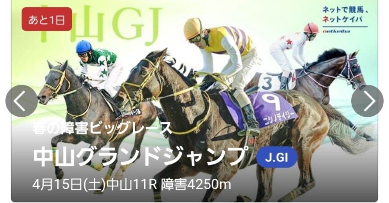 415土🔥重賞勝負レース🔥『アーリントンc』と『中山gj』の2レースの重賞で勝負する。難しいが狙いたい馬はいるので勝負する｜🎴mayuto弟🎴
