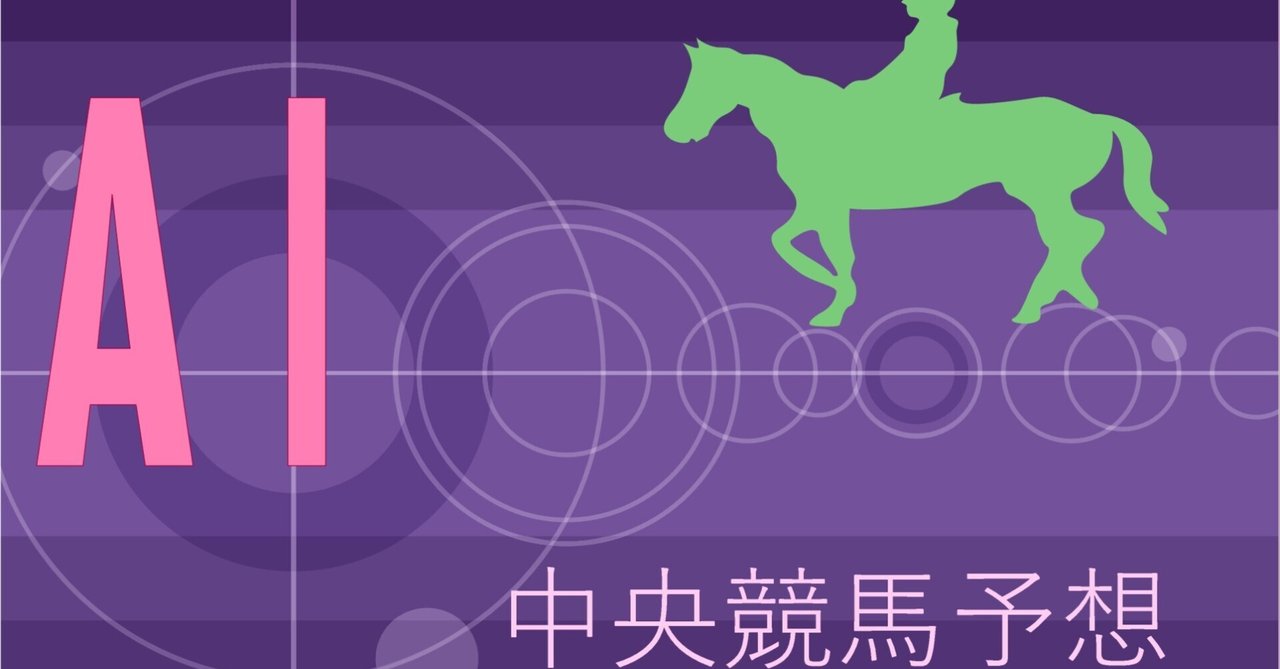 4月15日（土） 「競馬AI BADO」の中央競馬予想 中山、阪神、福島 1～6R 計18レースの予想表を掲載しました。「勝負レース 計5レース」「高確率レース 計4レース」「赤マーク軸 計4 ...