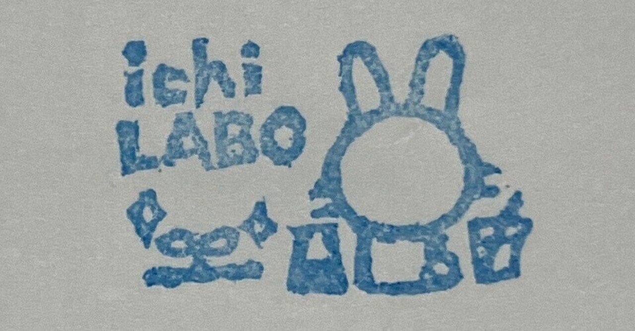 【日記】理科の実験プチ｜ichi LABO