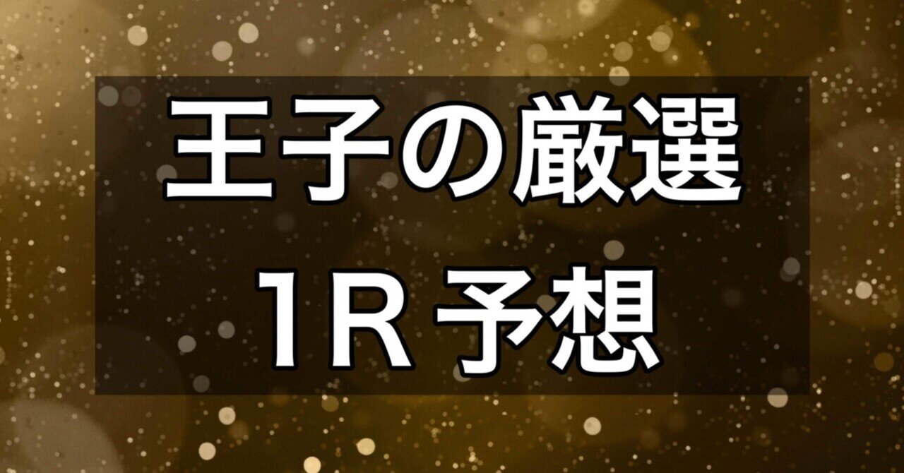 🧝‍♂️4/15 浜名湖1R 11:34｜スーパーカー王子【競艇予想】｜note