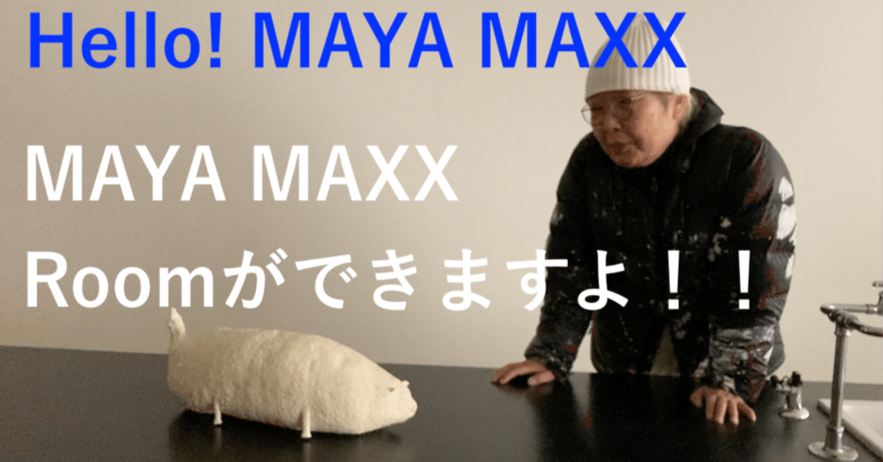 Hello ! MAYA MAXX_元気が出るひとこと 旧美流渡中学校にMAYA MAXX Roomが！｜MAYA MAXXのplaypray