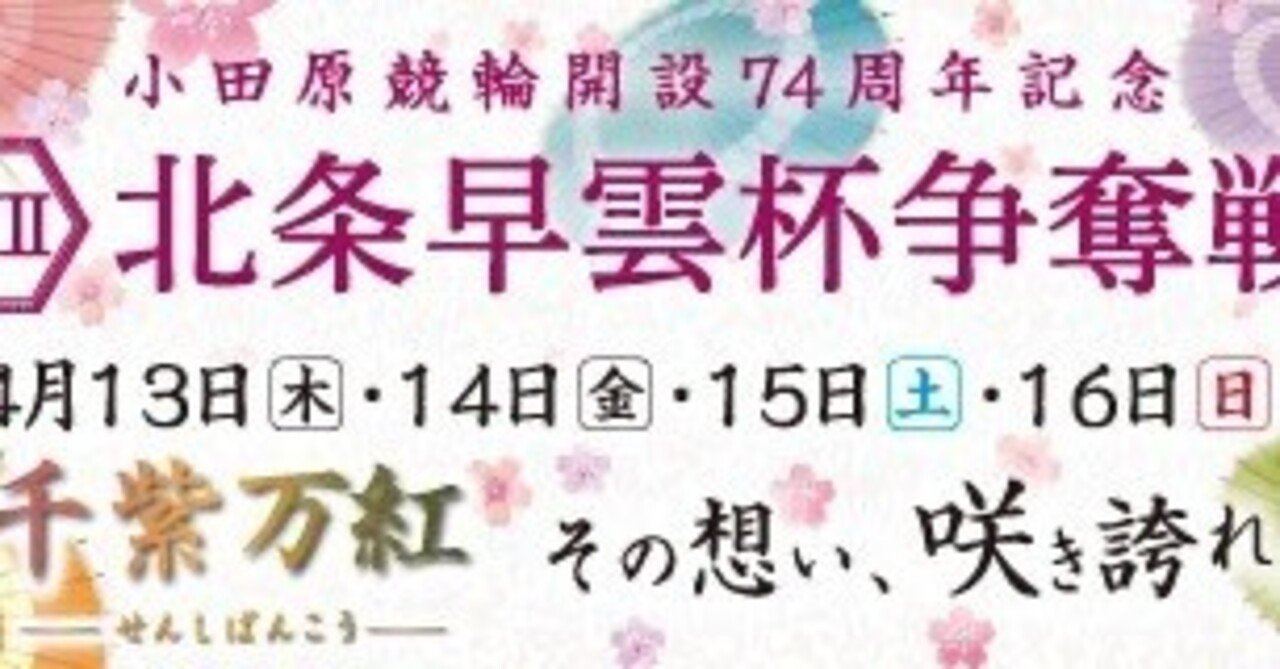 🚴‍♂️小田原競輪🚴‍♀️北条早雲杯争奪戦🏆3日目☀️5r~7r🔥各絞り有り ¥150｜ブルブル競輪予想