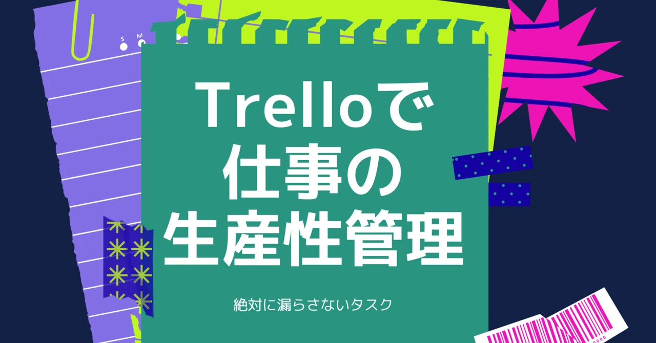 The Key to Project Management! Maximize Teamwork with Trello｜あなたの仕事が ...