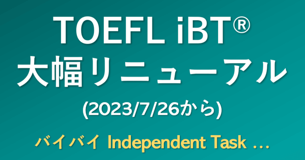 TOEFL iBT®が大幅リニューアル｜WRITING_er