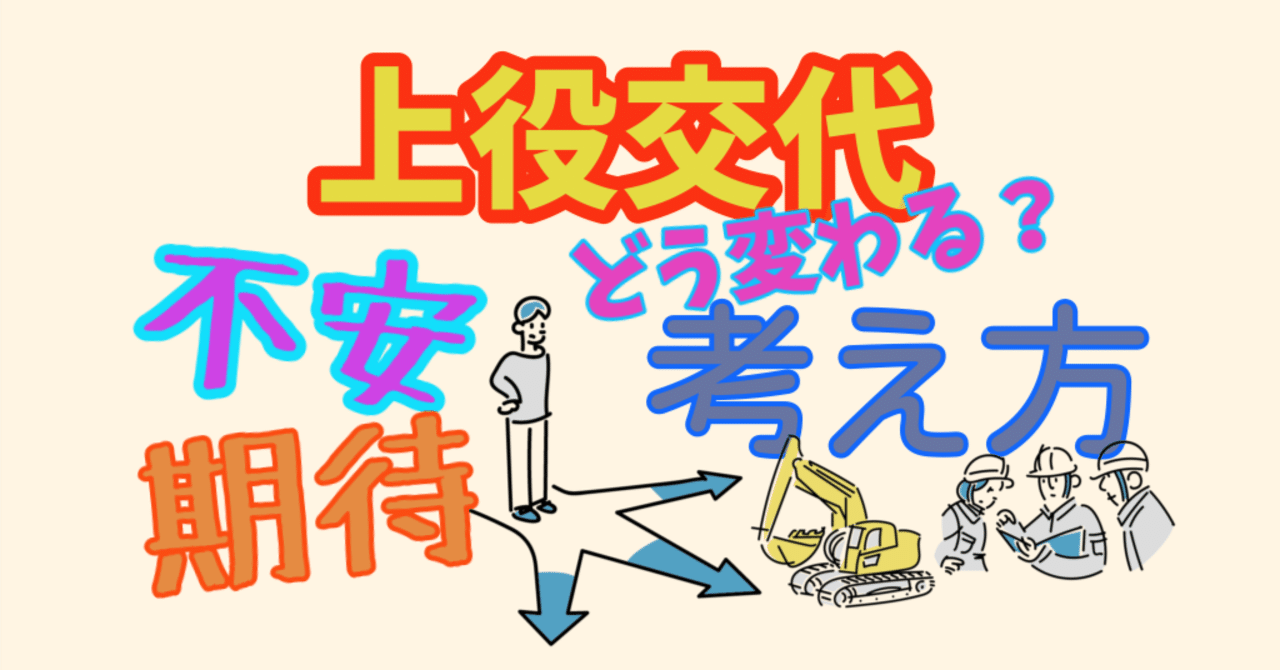 上役が交代した時の考え方｜yoshi｜note