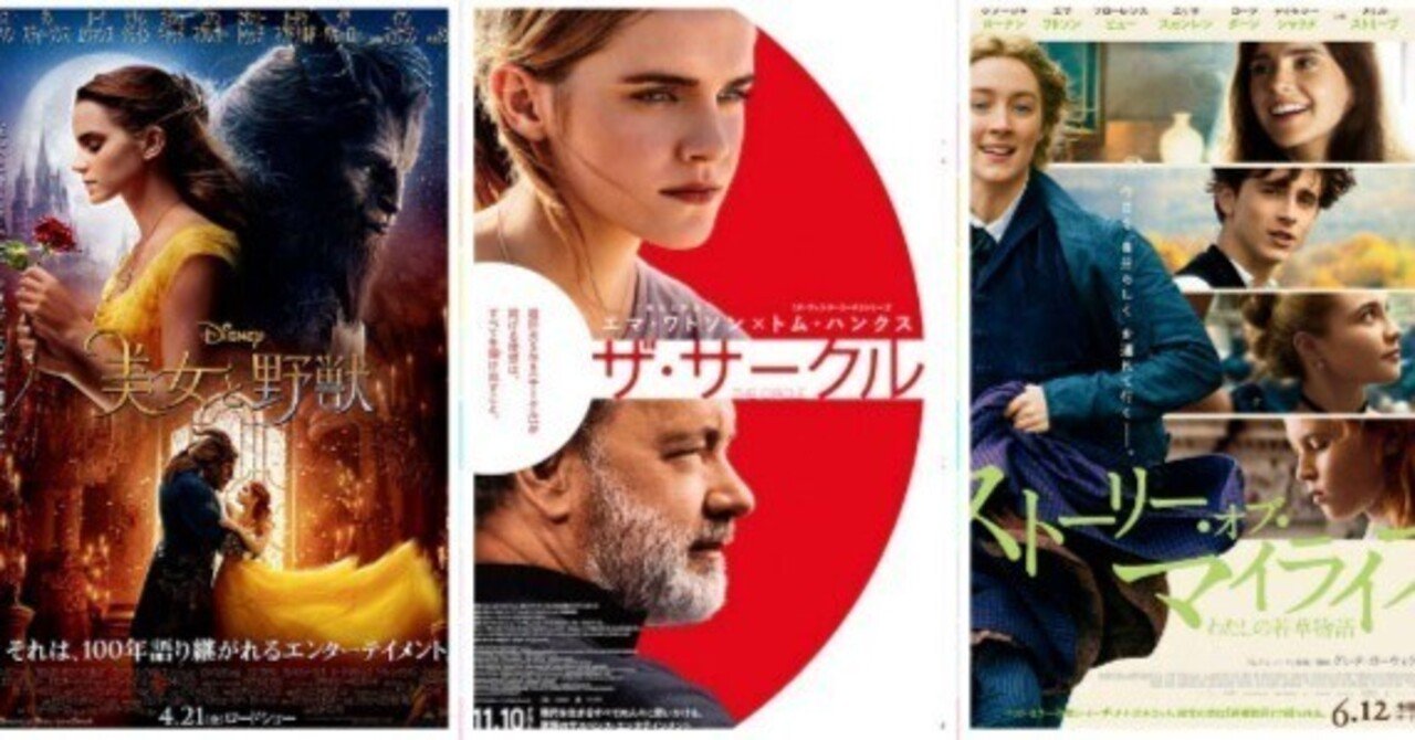 4月15日はエマ・ワトソンの誕生日。出演作でどの作品が好きですか|よっしぃ