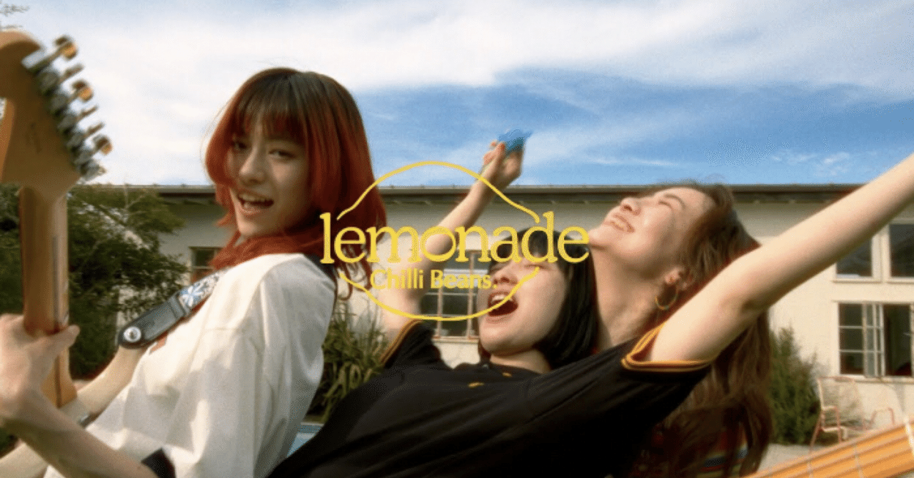 lemonade（一曲一行の短歌レビュー）｜kazenote（風の音）｜note