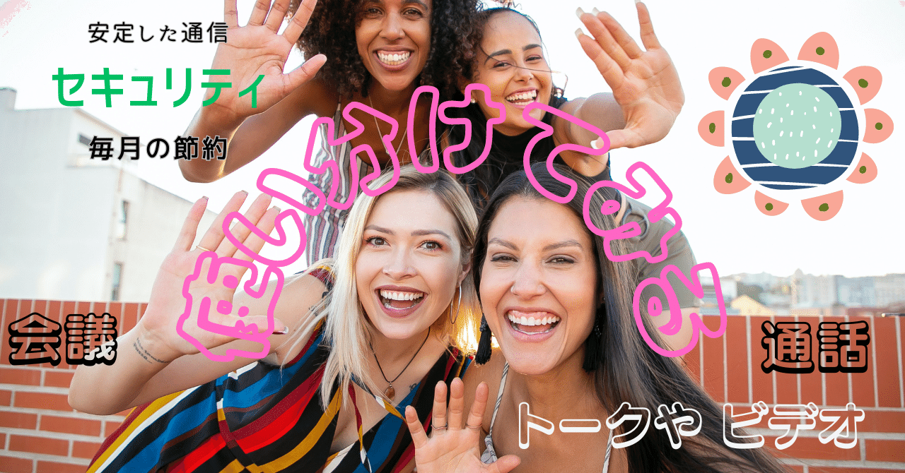 通話の上手な 節約&使い分けー大変化｜Alive｜note