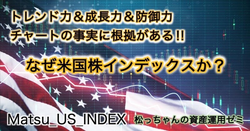 松っちゃん@Matsu_US_INDEX｜note