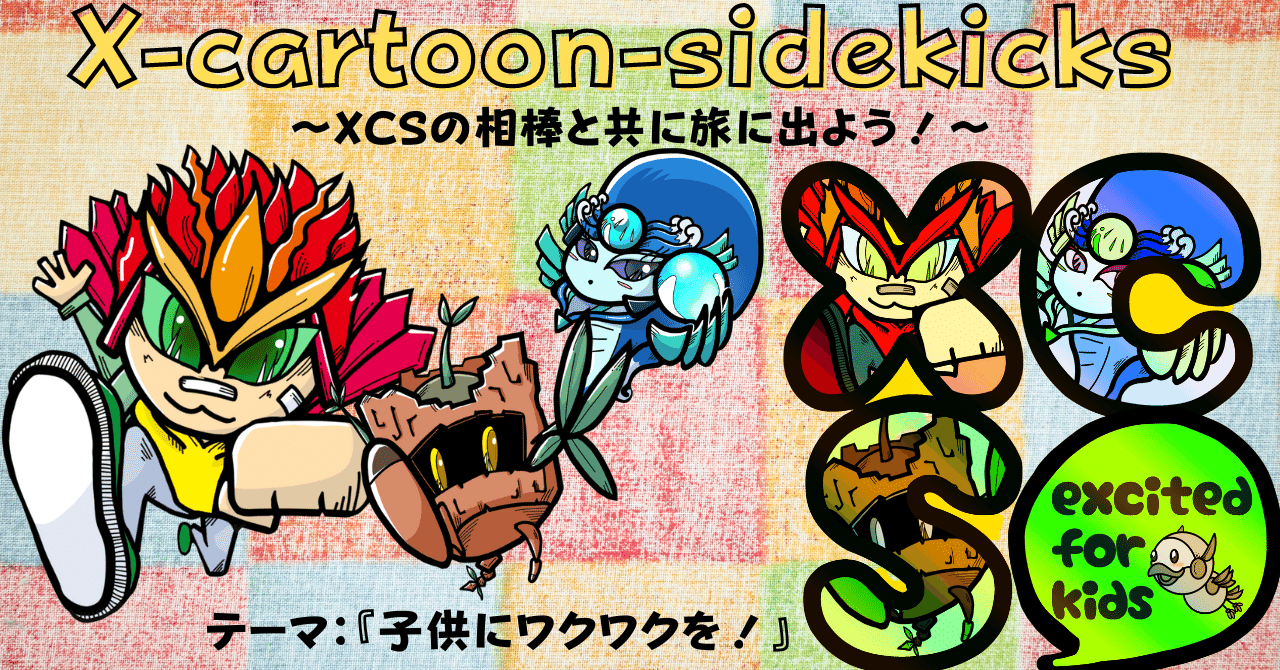 X-Cartoon-Sidekicks (XCS）｜FBまるまる