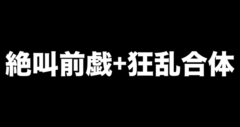 1000円お得絶叫前戯＋狂乱合体｜アナ美｜note 
