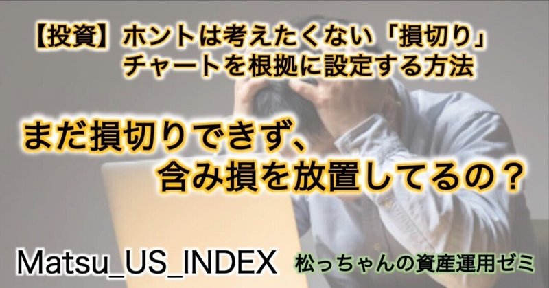 松っちゃん@Matsu_US_INDEX｜note