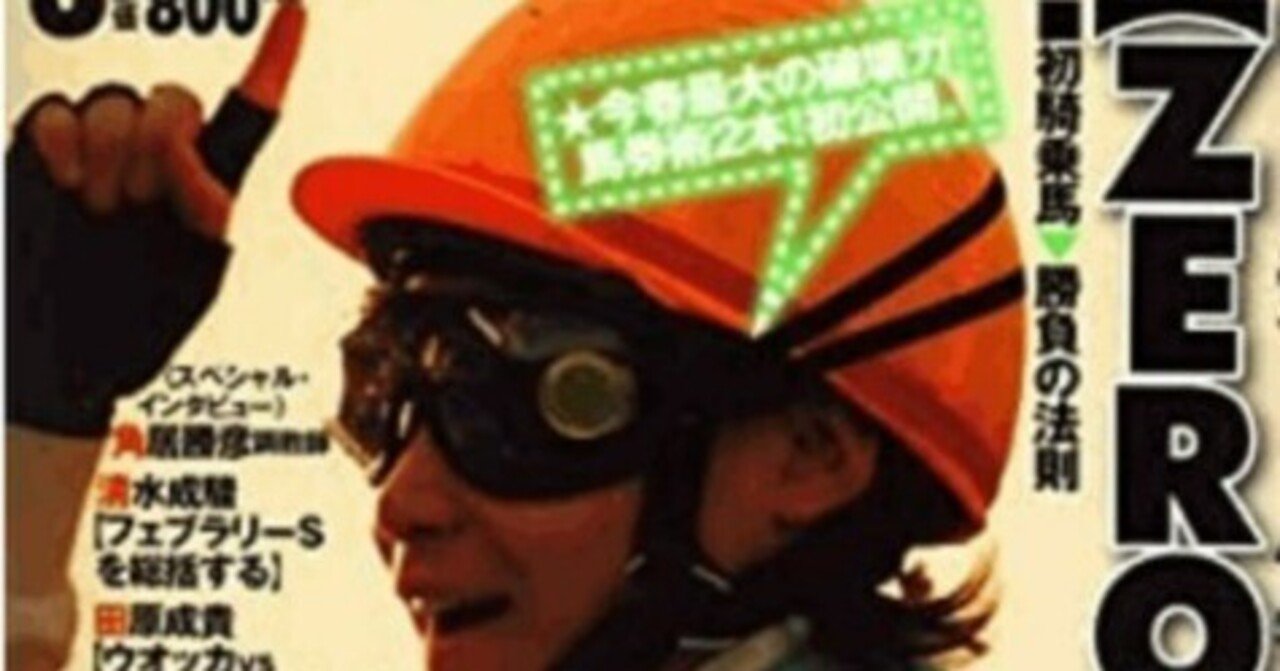 🐬4月16日（日）300円→10万円！note公開予想的中報告。🍀遂に成就、3連複の新戦術！【勝利の方程式】｜【club Zero4 】〜穴の