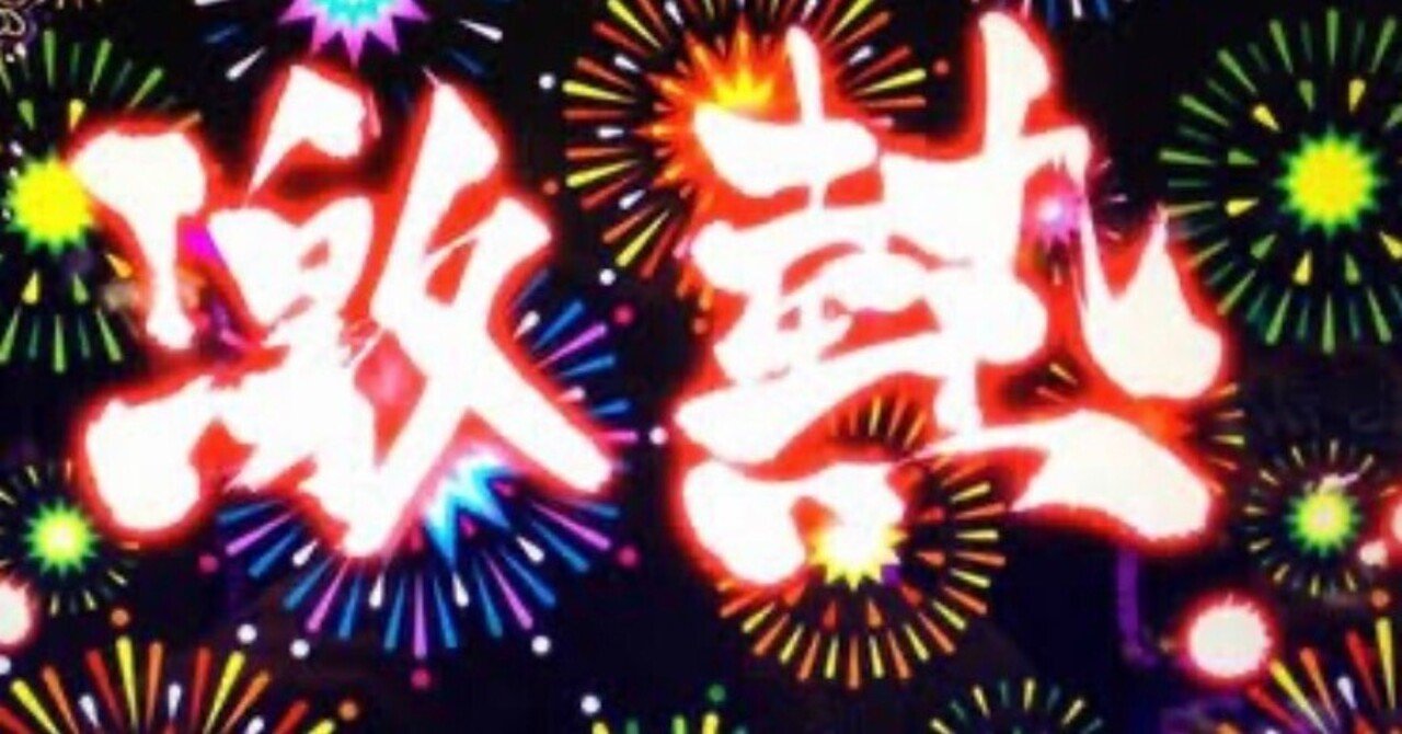 416🔥🔥激アツ🔥🔥展示後配信予定🔥🔥僕の買い目載せてます🔥🔥｜誠ちゃん｜note