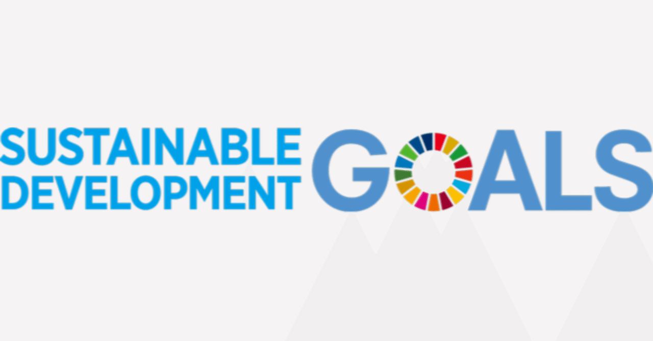 SDGsってなんだろう 【SDGs #1】｜kei｜note