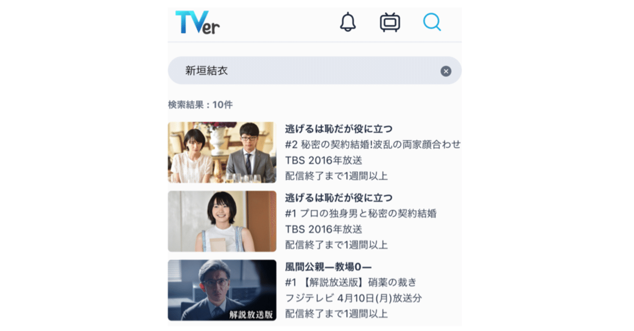 TVer生活：俳優「新垣結衣」｜200im｜note