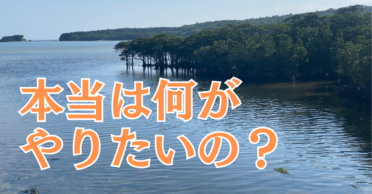 行動しないとわからない、自分の本当に好きなこと｜だいき＠Daiki`s note