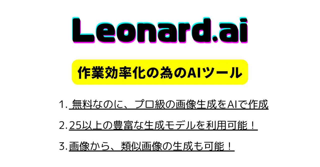 Leonard AIが画像のスタイル変換に革命をもたらす！その使い方とメリットとは？｜AIcreatechallenge|作業効率専門家