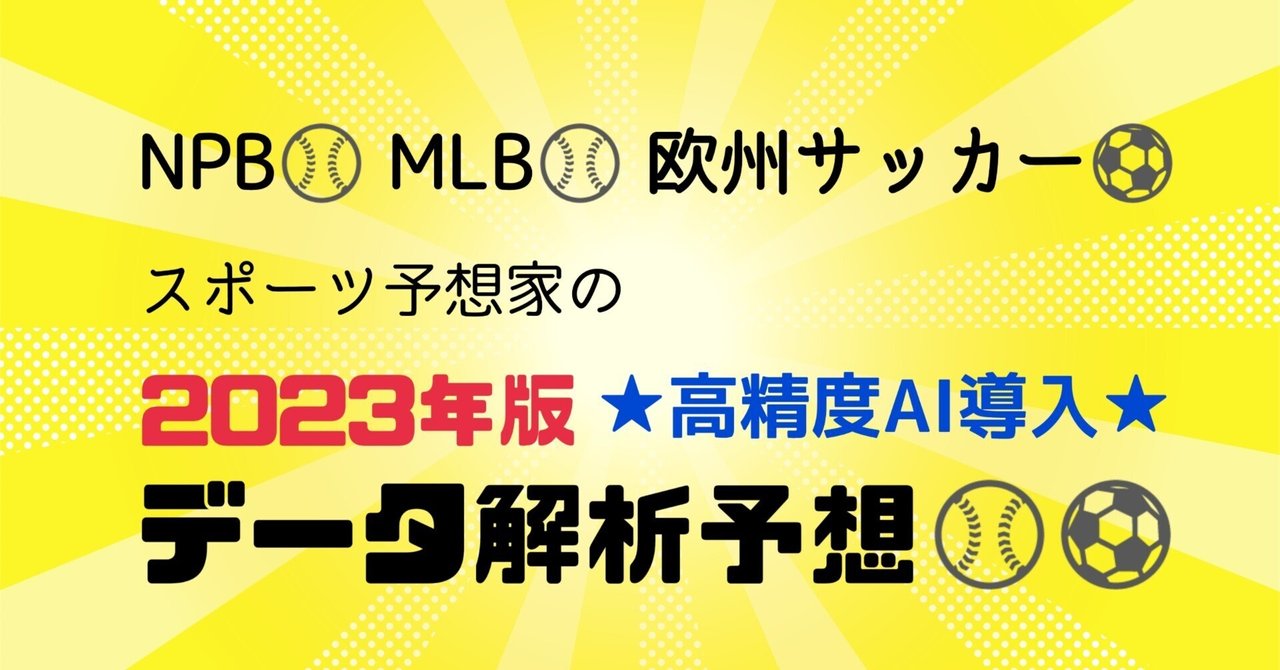 416 海外サッカー勝敗予想【欧州サッカー試合予想】 早い試合開始の全6試合勝利予想🆙｜スポーツ予想家⚾ブックメーター〈プロ野球予想 Mlb