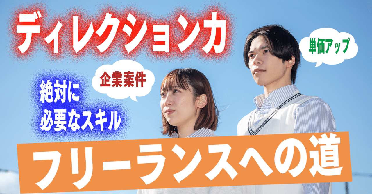 絶対に必要なスキル ディレクション力｜PAVIOS